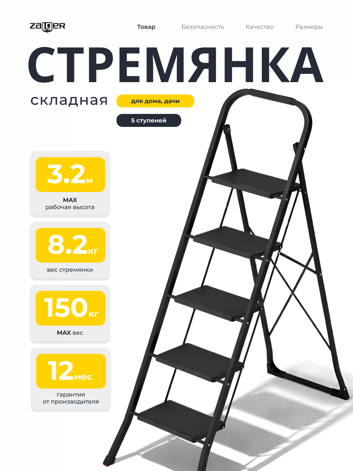 Стремянка Zalger, Jet Black (Джет Блэк), 5 ступеней, стальная
