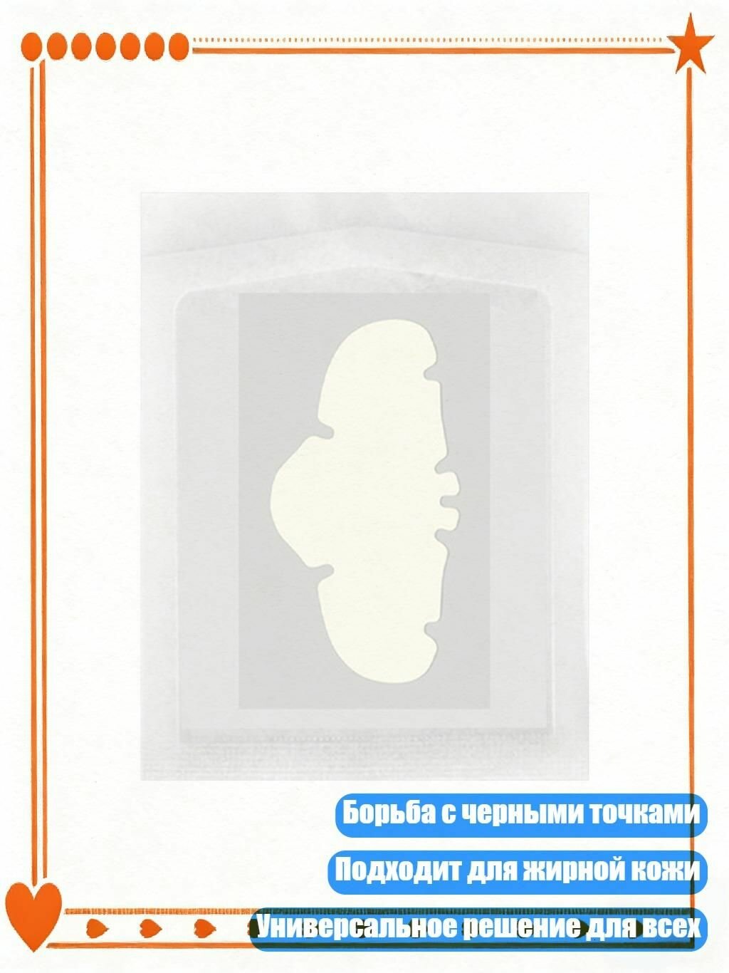 Унисекс -носовые полоски для очистки пор и инструмент для очистки лиц с пленкой, - Пластырь для носа 1 пластырь