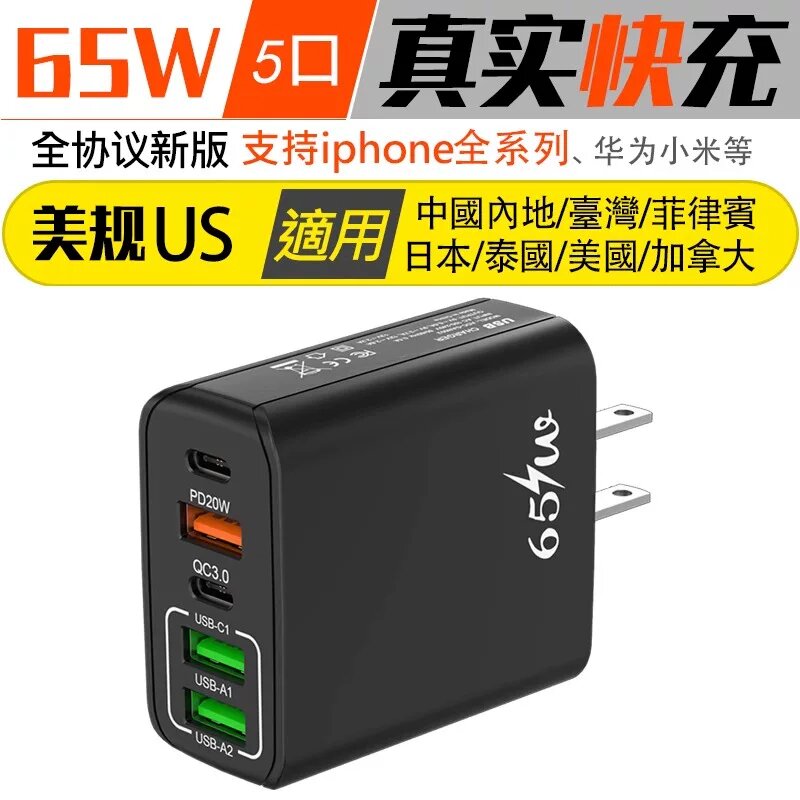 65 Вт 5-портовое USB-C зарядное устройство с американским разъемом, черный цвет, совместимость с сериями iPhone 15/16