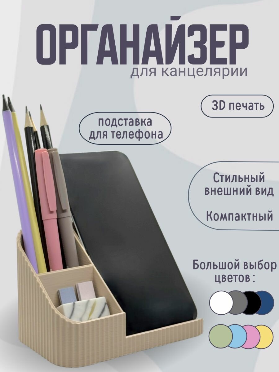 Органайзер для канцелярии на стол, подставка для ручек и карандашей