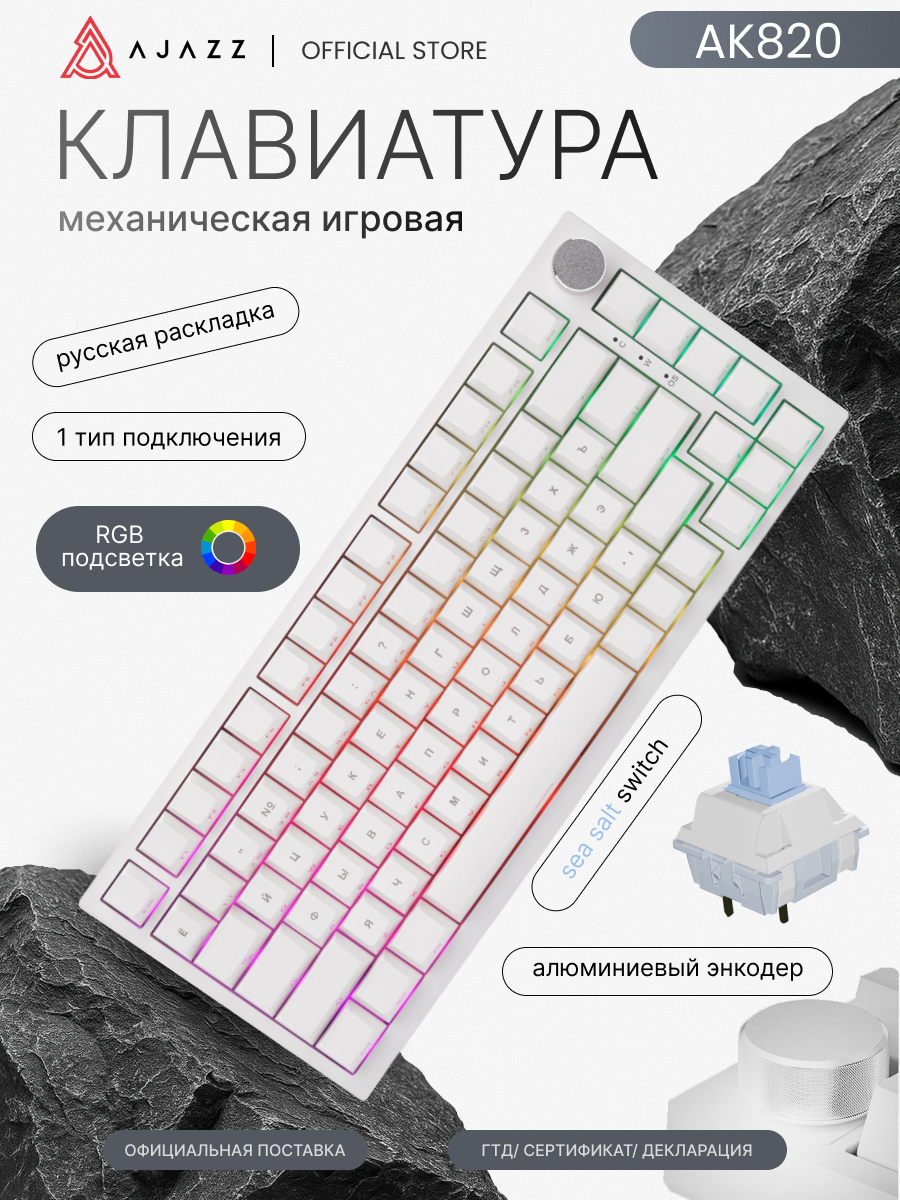 Клавиатура механическая Ajazz AK820, проводная, белая, RGB подсветка, Sea Salt Switch