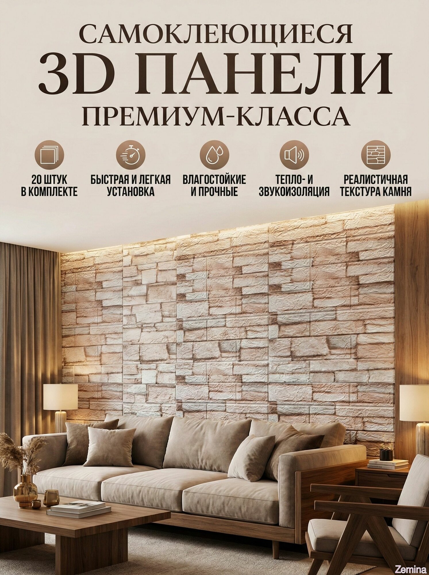 Стеновые панели ПВХ самоклеящиеся 35х38.5 см, толщина 4 мм, 20 шт. - тепло- и звукоизоляция, влагостойкость