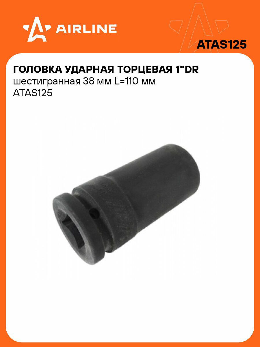 Головка ударная торцевая 1"DR шестигранная 38 мм L=110 мм ATAS125 AIRLINE