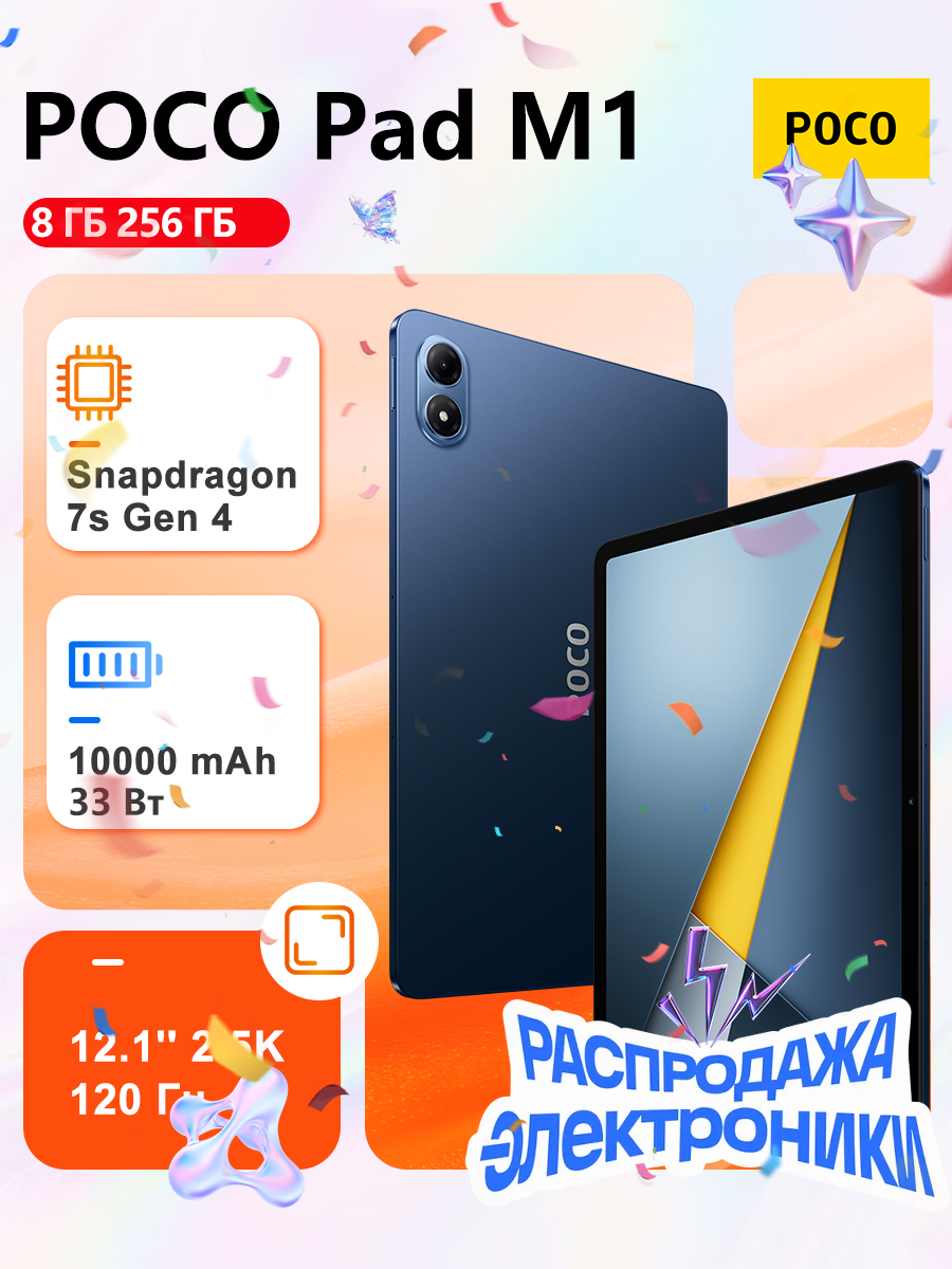 Планшет Xiaomi Poco Pad M1 7s Gen 4 (2.7) 8C RAM8Gb ROM256Gb 12.1" IPS 2560x1600 Android 15 синий 8Mpix 8Mpix BT WiFi