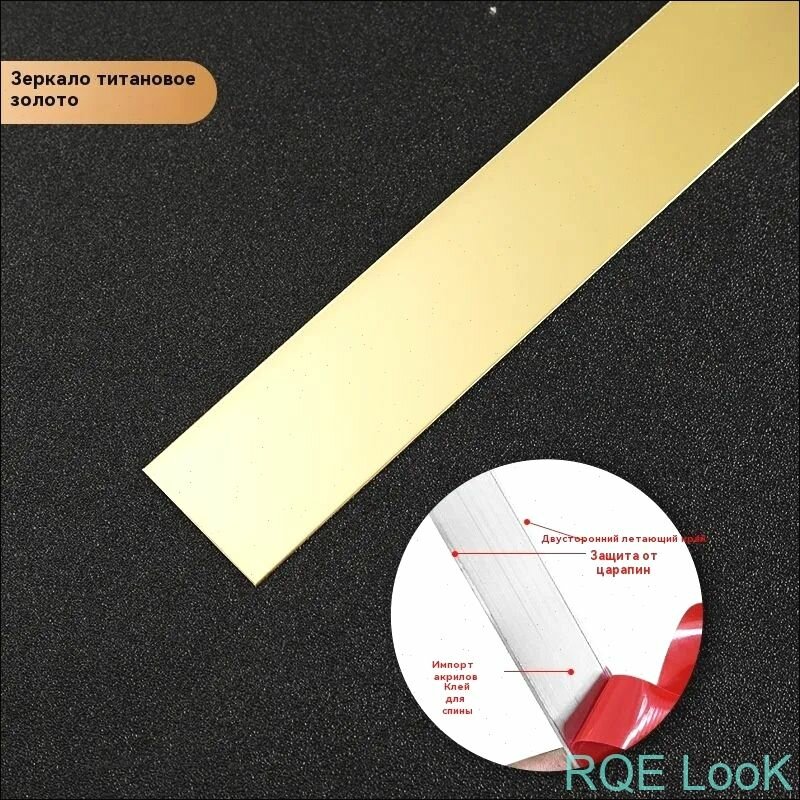 Декоративная металлическая полоса из нержавеющей стали для стен, пола, потолка и мебели -10 ММ - Зеркальный титан - 3 м