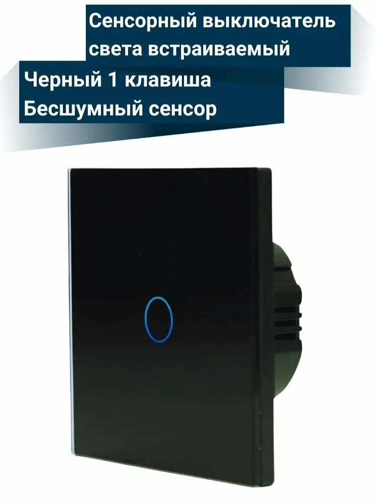 Выключатель 1 черный Выключатель