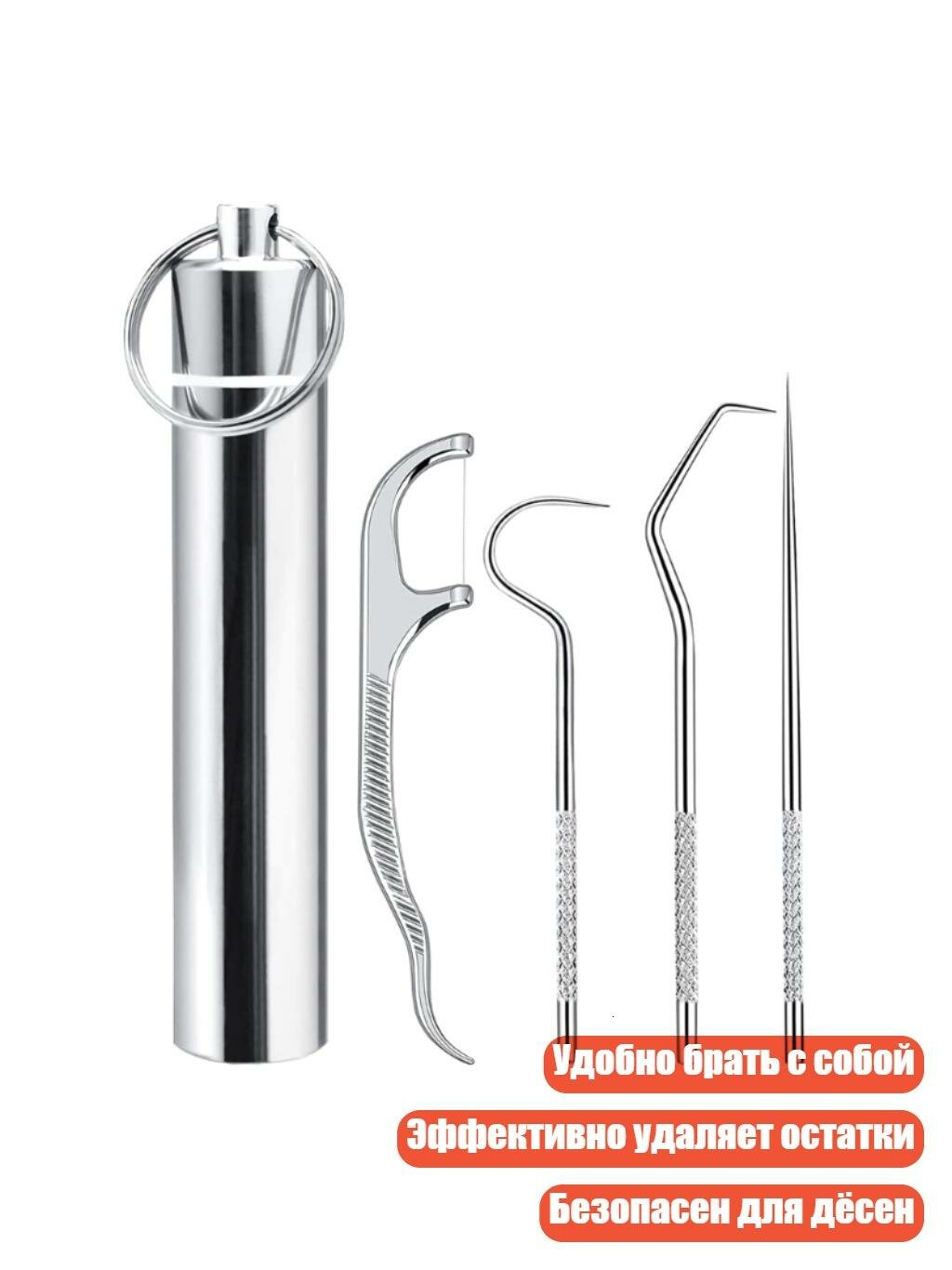 Металлические многоразовые зубочистки, 4 шт.