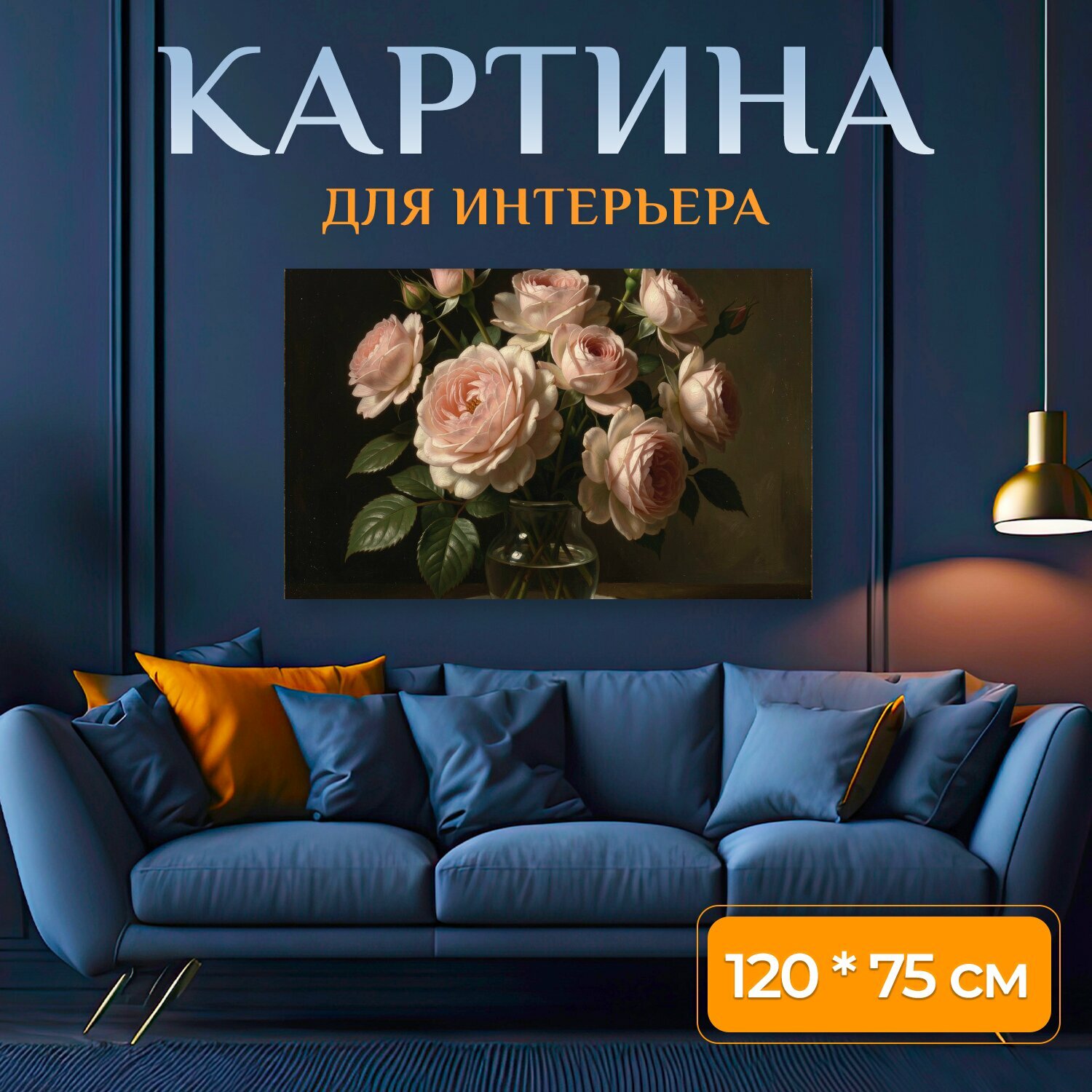 Картина на холсте "Розовые розы в стеклянной вазе. Нежный букет садовых бутонов и распустившихся цветов в прозрачной вазочке на тарелке." на подрамнике 120х75 см. для интерьера