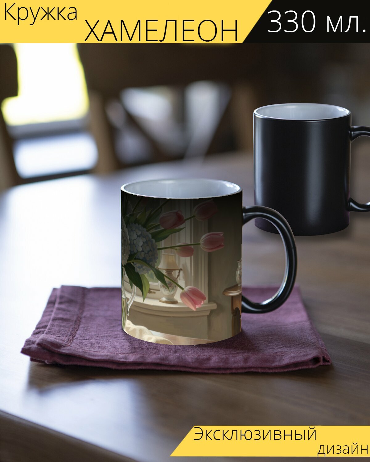 Кружка хамелеон с принтом "Пионы и тюльпаны у окна. Нежный натюрморт в светлой классической комнате: розовые бутоны и голубые соцветия в стеклянном кувшине, мягкий дневной." 330 мл.