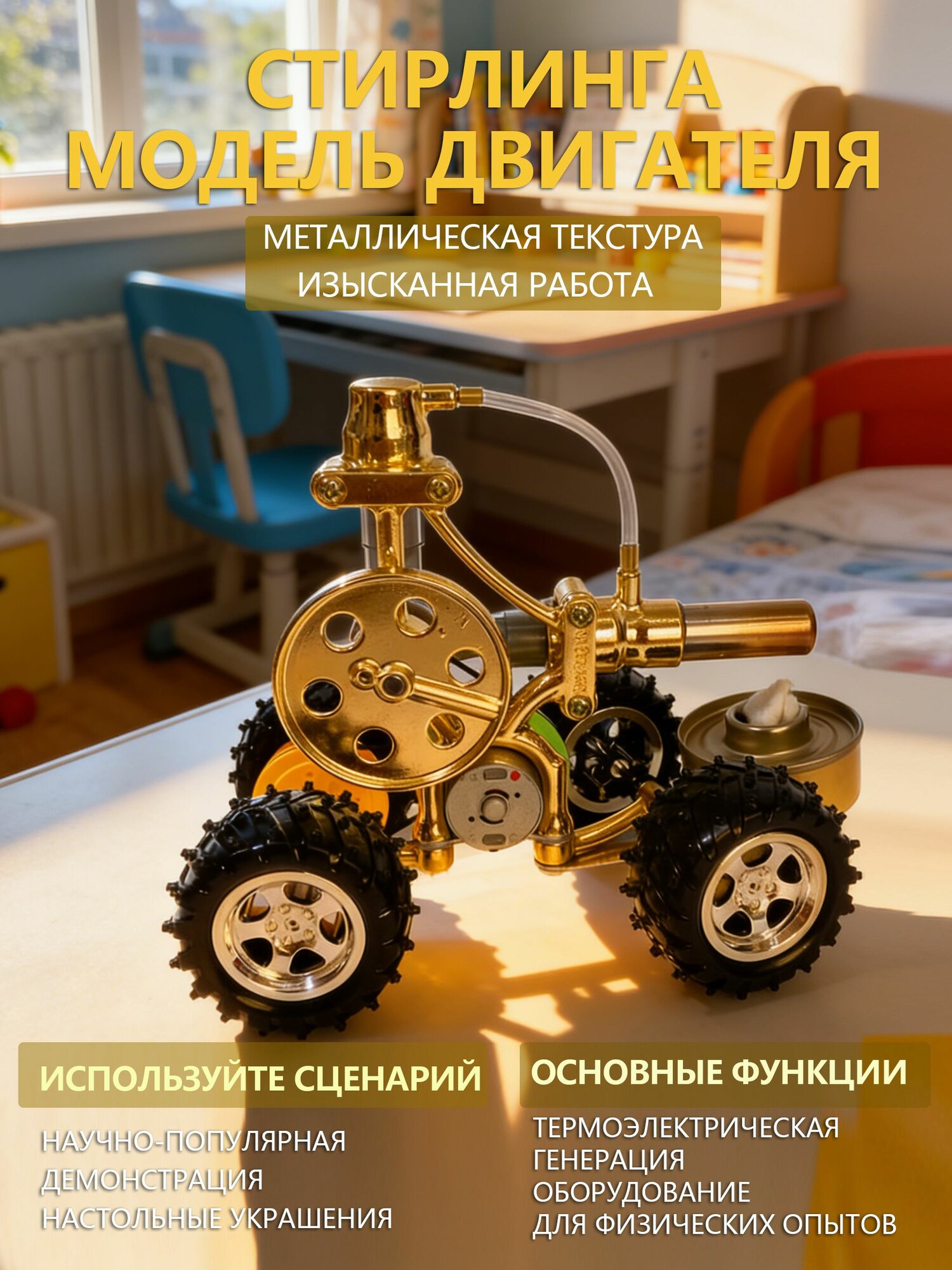 Металлическая модель двигателя Стирлинга, физико-научный эксперимент, учебные пособия