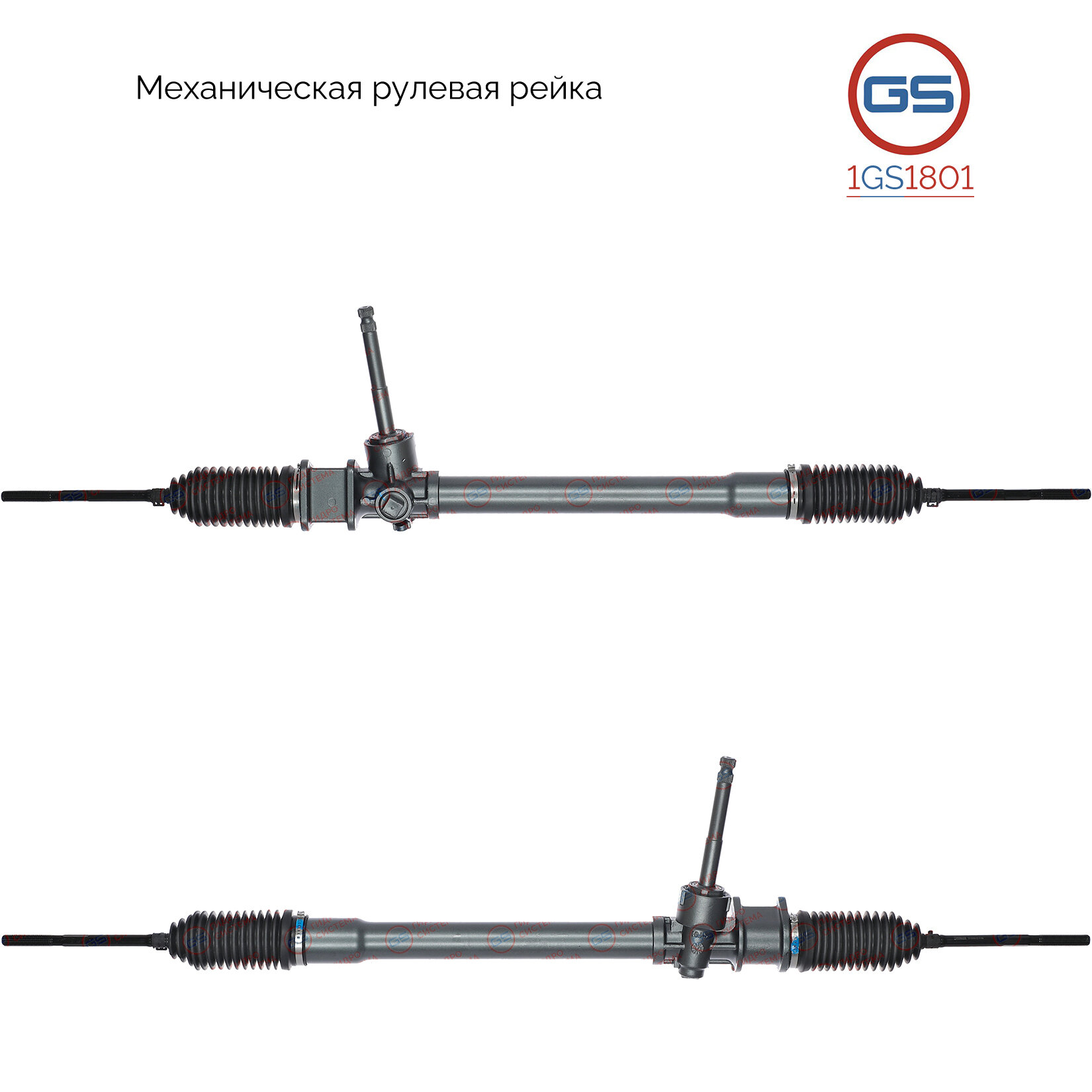 Рулевая рейка