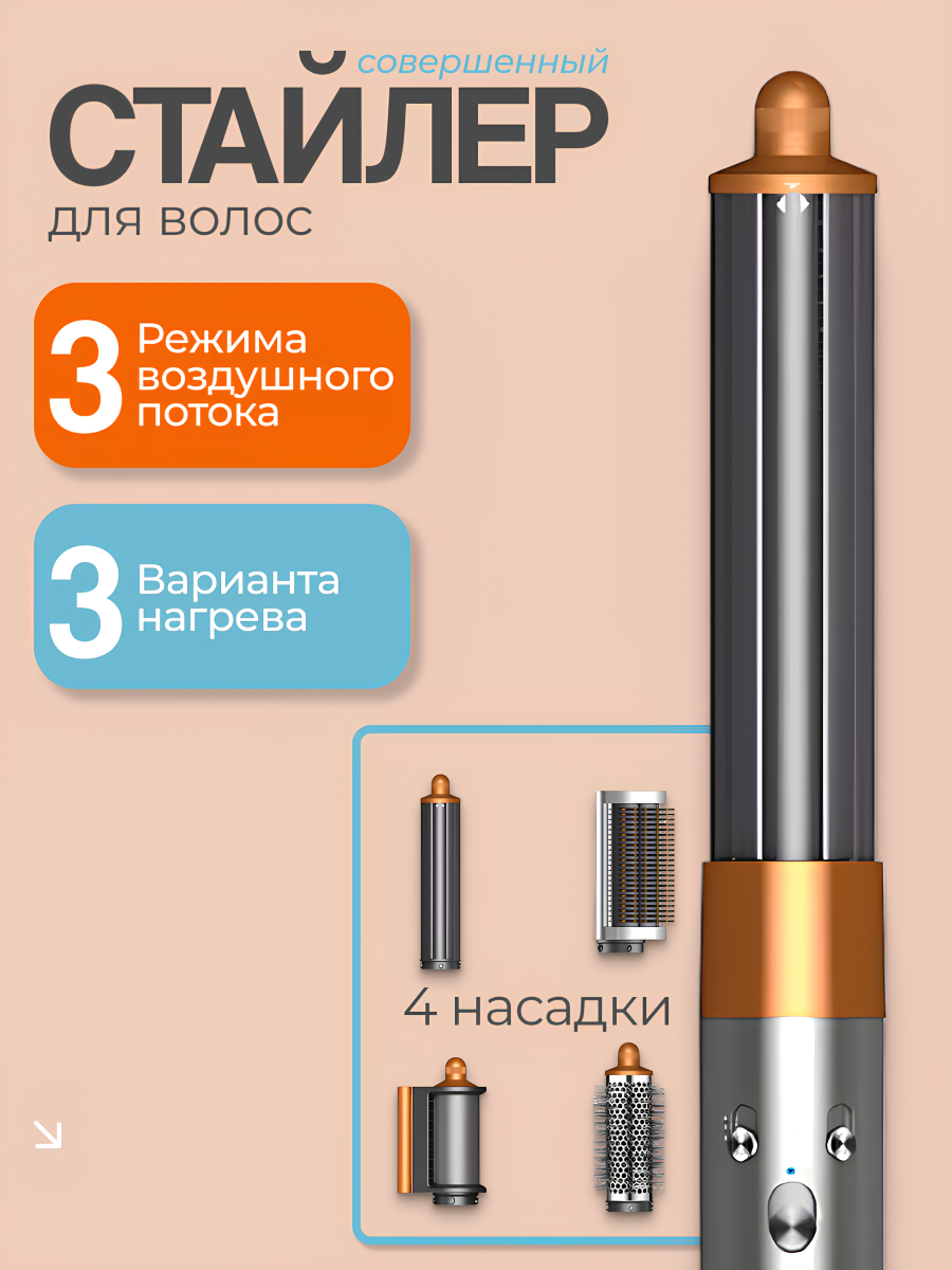 Стайлер для волос 4 насадки фен щетка с эффектом Коанда