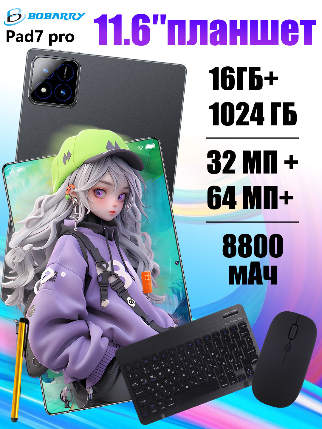 Игровой планшет андроид Pad7 Pro 5G 16/1024 ГБ с клавиатурой, 11,6-дюймовый, процессор Helio G99 11.6" 90 Гц Android 14 8800 мАч