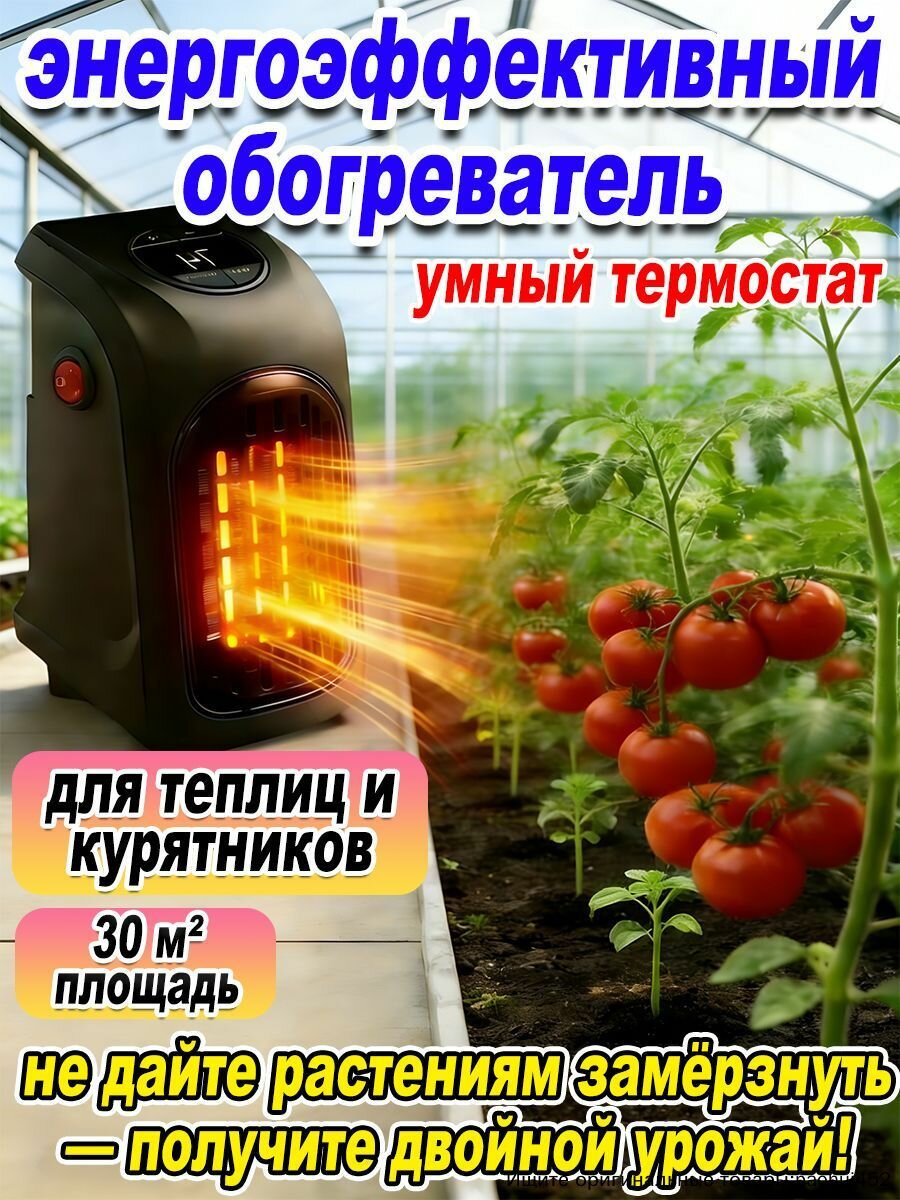 Обогреватель для теплицы с терморегулятором инфракрасный
