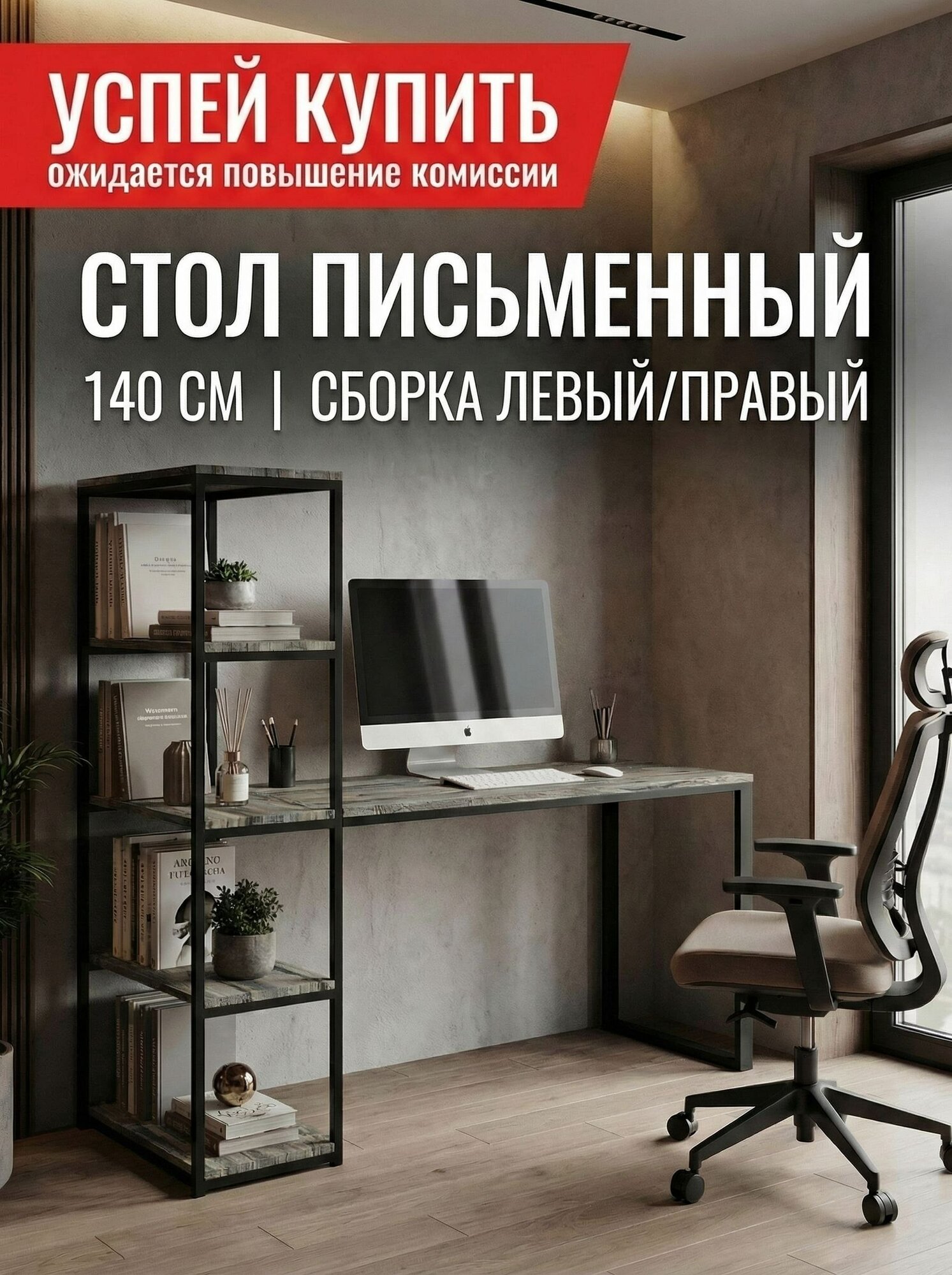 Стол письменный с полками EDWARD, серый, компьютерный для школьника, офиса, рабочий гростат 140х60х75 см.