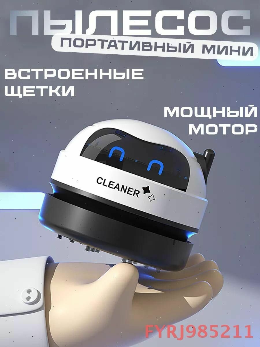 Пылесос канцелярский мини-пылесос для клавиатуры