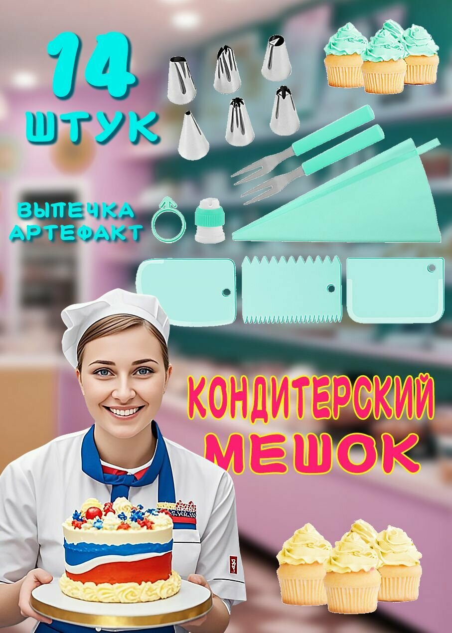 Аэрограф кондитерский, 15 см х 15 см, 14 предм.