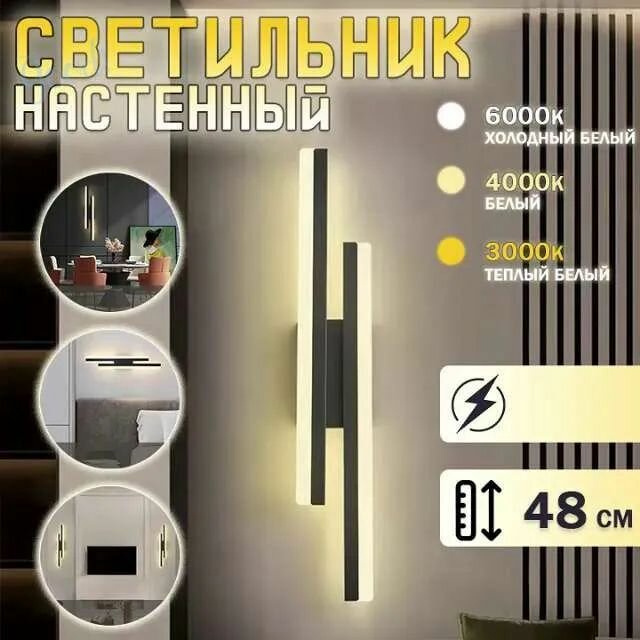 Настенный светильник, 16 Вт