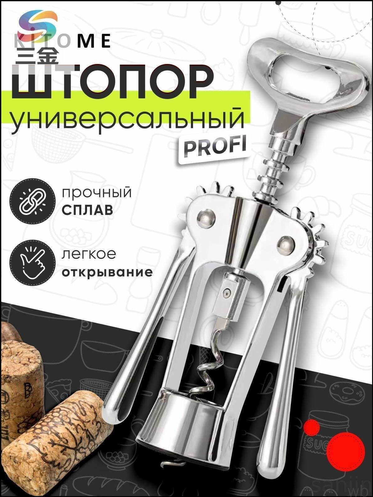Sanjin-Штопор