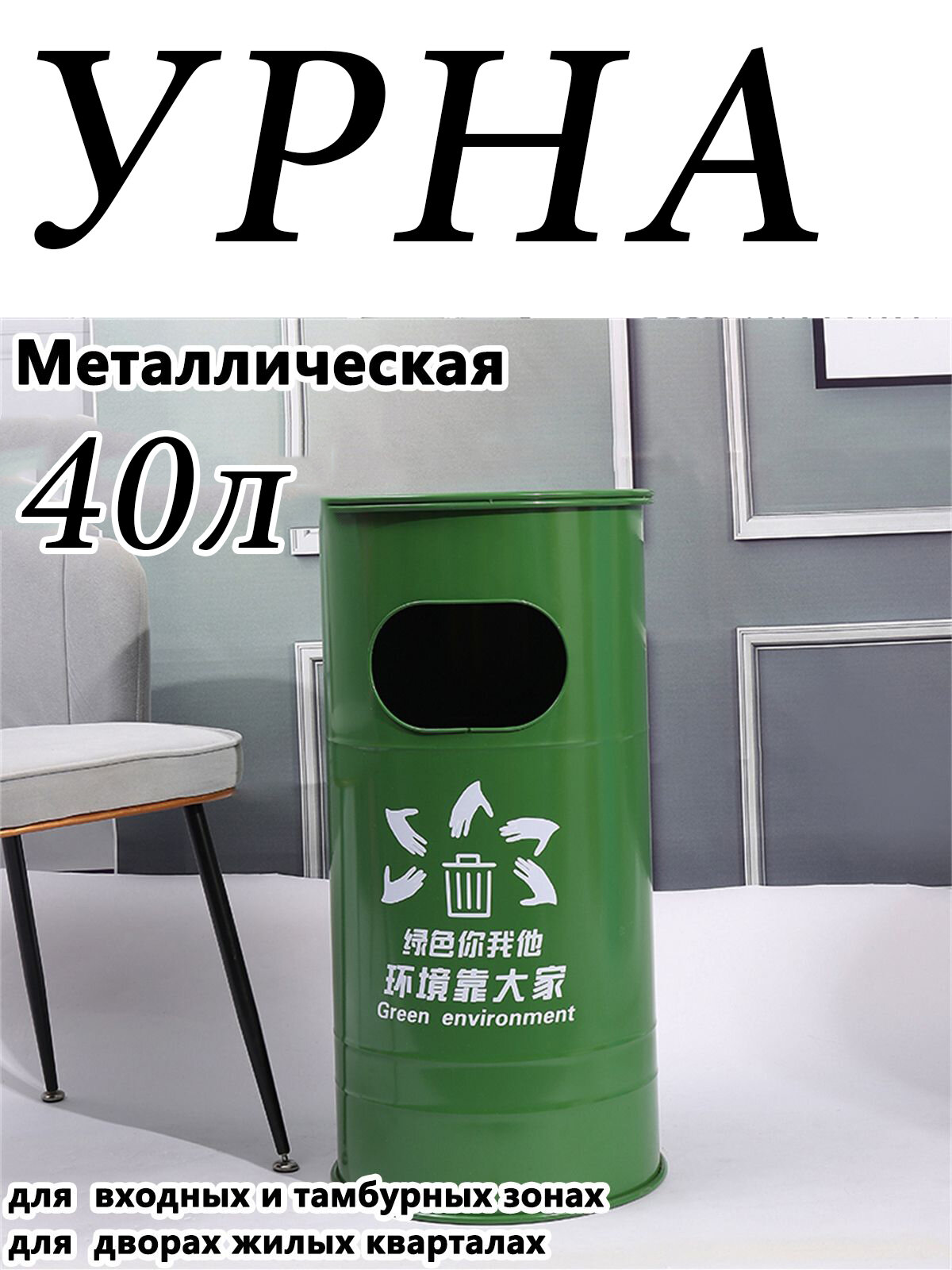 Урна уличная, 40 л, 1 шт