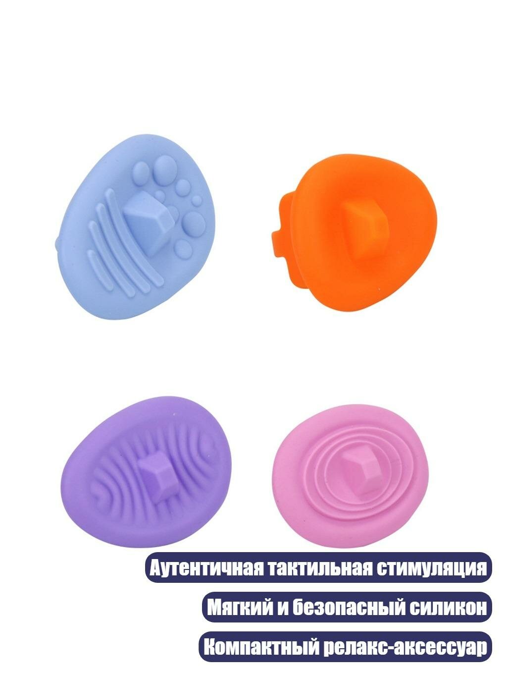 Сенсорное кольцо-антистресс, Яркий цвет, 4 шт.