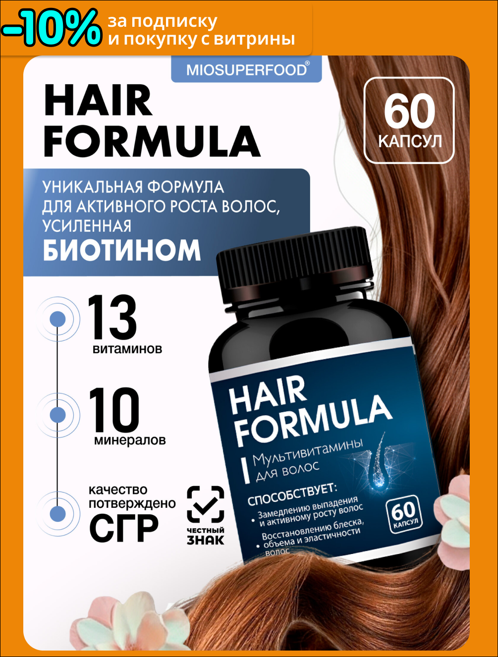Мультивитамины для волос, кожи и ногтей Hair formula, 60 таблеток, биотин, против выпадения волос, укрепление волос