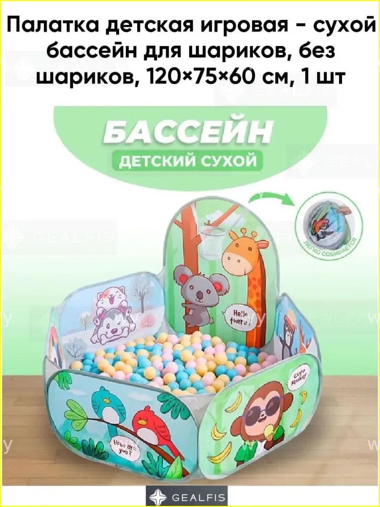 Сухой бассейн прямоугольный 120х75х60 см для детей от 3 до 7 лет с принтом Животный мир