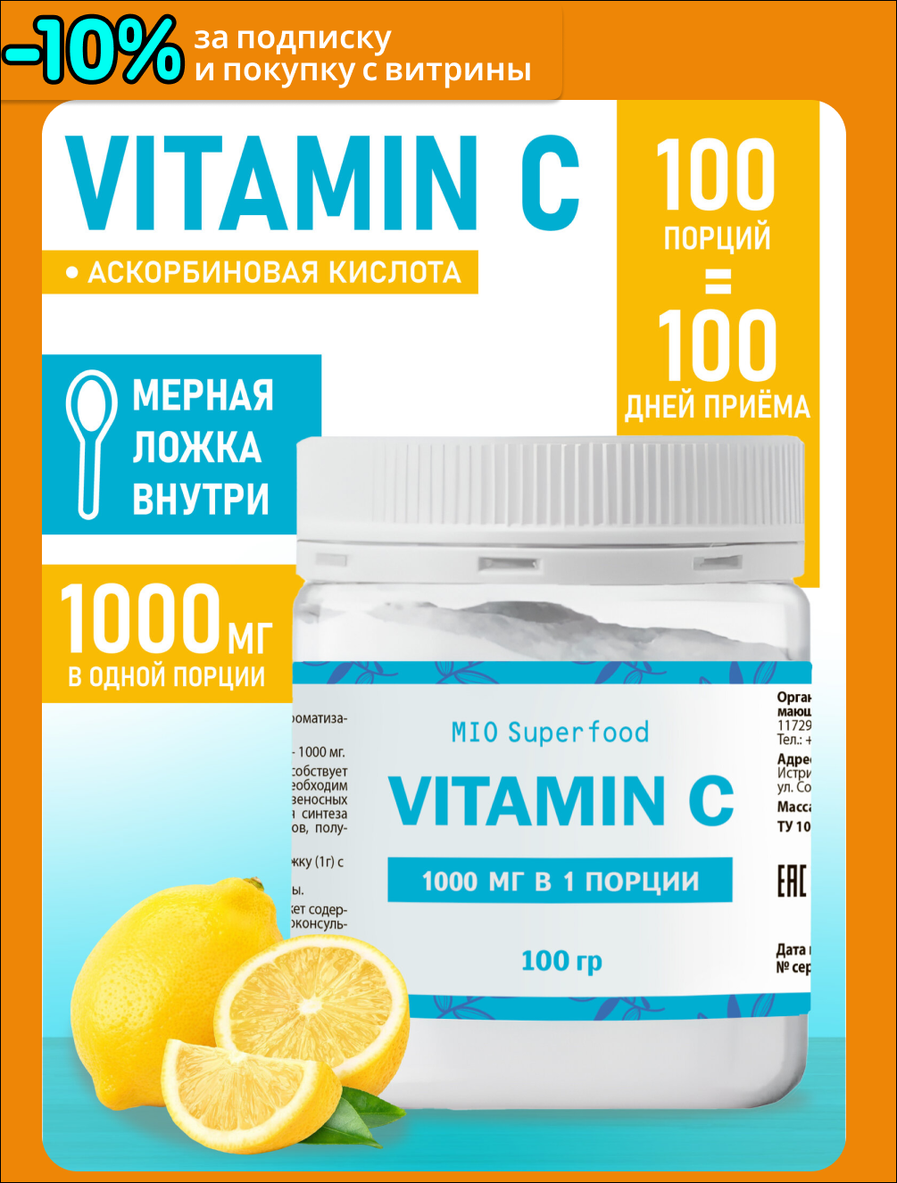 Витамин с - порошок, Витамин C для иммунитета, Vitamin C антиоксидант, аскорбиновая кислота, 100 порций, 100 грамм