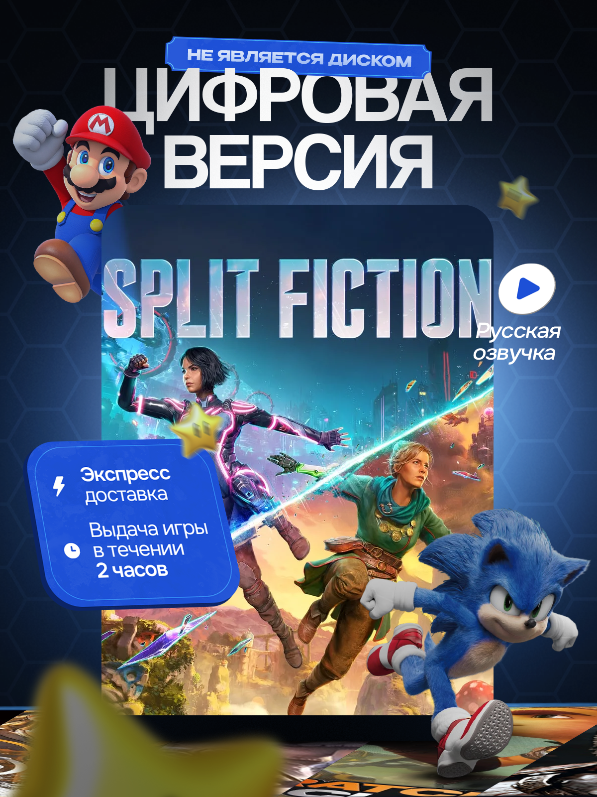 Игра Split Fiction для Playstation 5 Standard Edition Цифровая версия