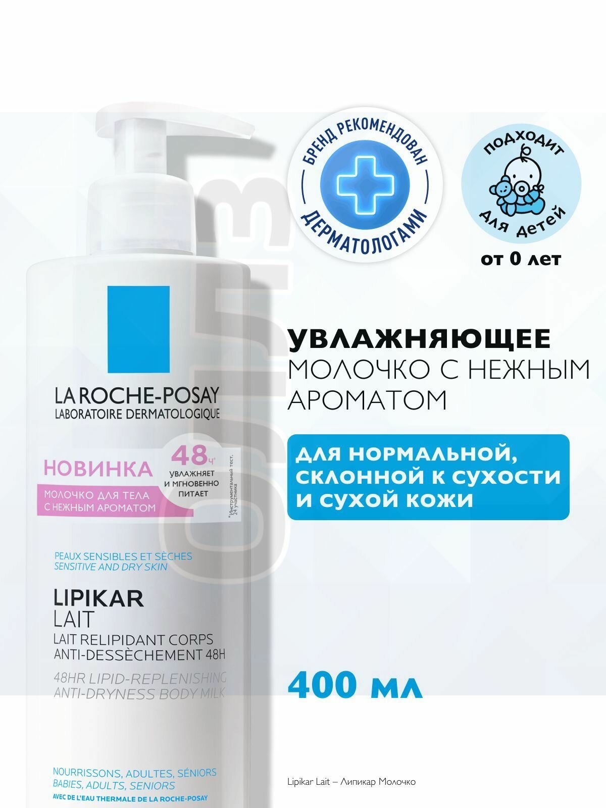 Бальзам/лосьон/молочко для ухода за кожей