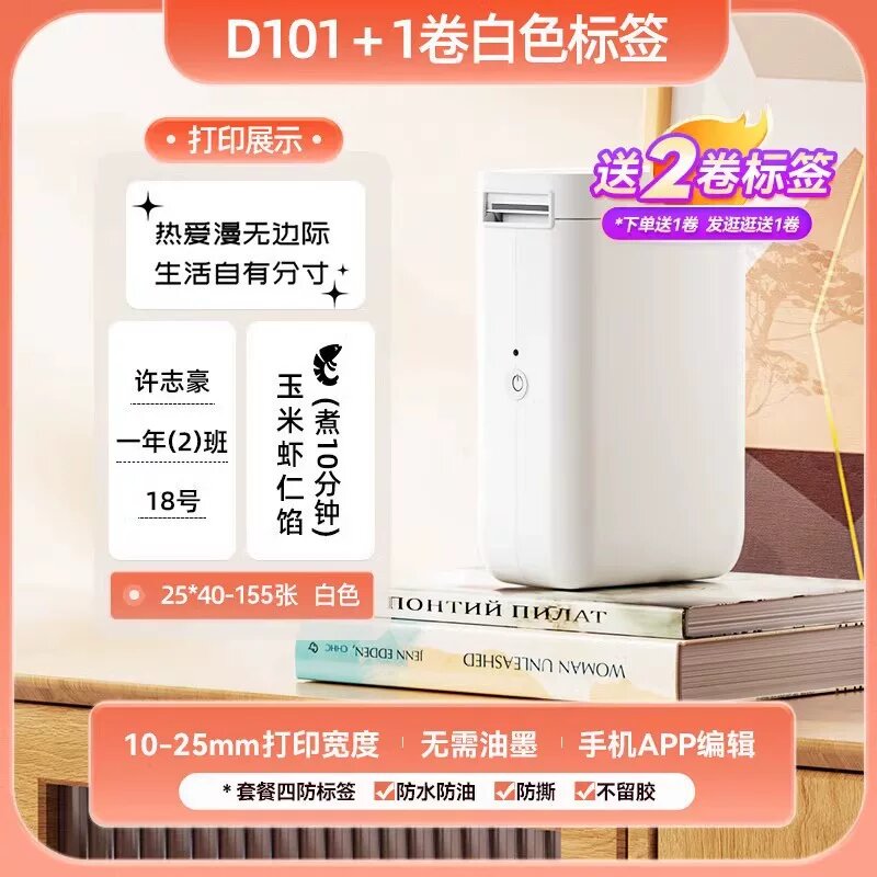 Bluetooth-принтер этикеток D101 с 1 рулоном белых этикеток, включает 1 рулон этикеток 25x40 мм, компактный мини-принтер