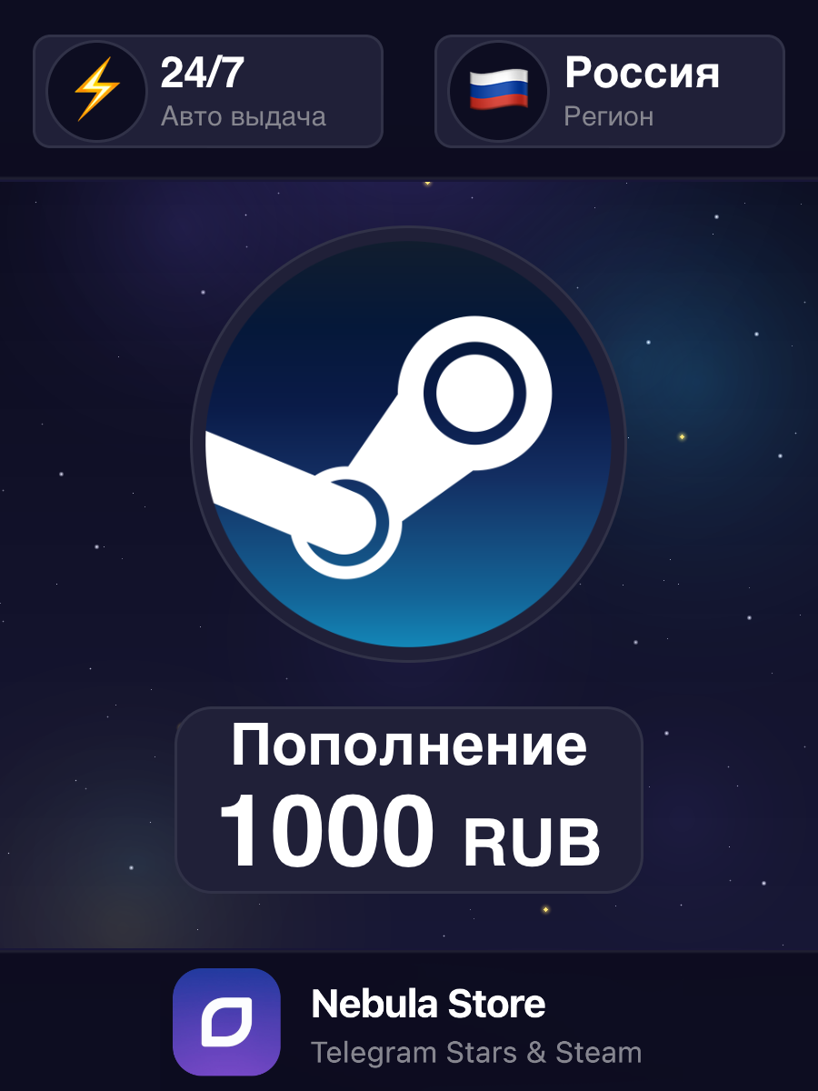 Пополнение Steam 1000 рублей | Россия | Цифровой код, пополнение счета 24/7 | Steam Gift Card Russia