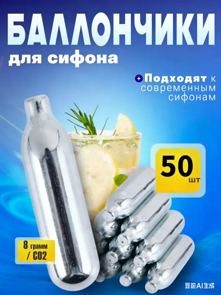 Запчасть для сифона газирования, 50 шт стандартное исполнение модели серии