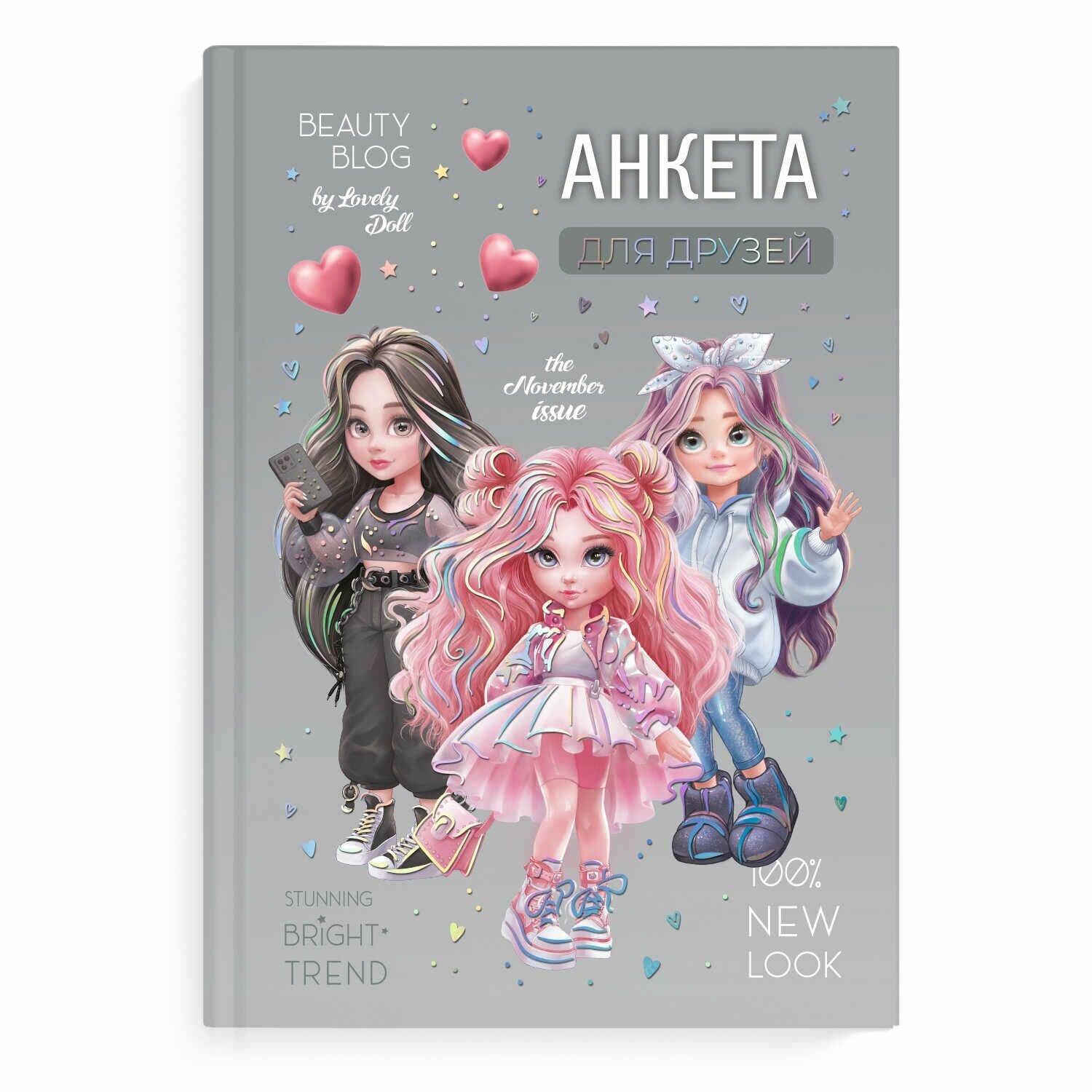 Анкета для друзей Феникс Плюс А5 128 л, 7БЦ "Феш девочки" глянцевая ламинация, тиснение фольгой (72286)