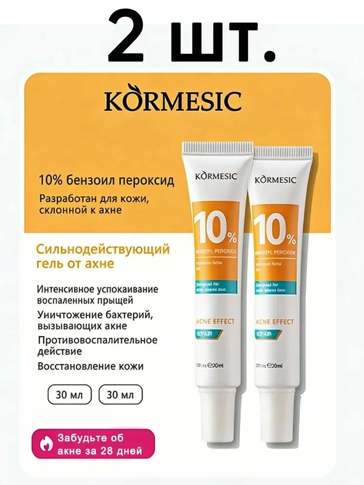 Kрем-гель против прыщей и акне, 10% Бензоил Пероксид 60 мл