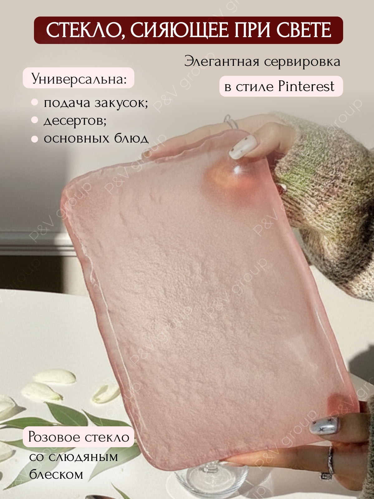 Тарелка сервировочная десертная, прямоугольная, блюдо сервировочное 1 шт, тарелка для закусок, стекло, цвет розовый