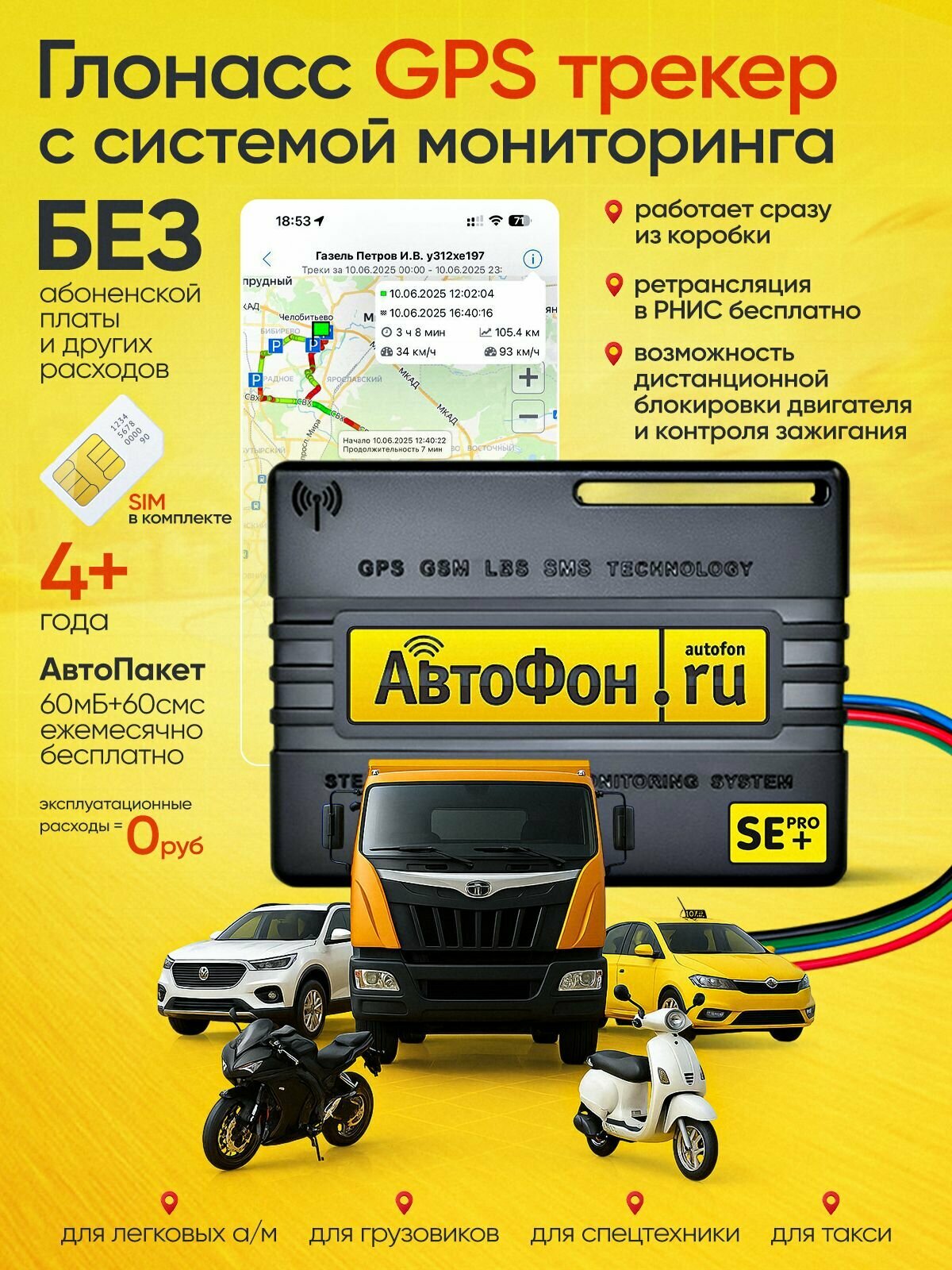 GPS-трекер для рнис без абон платы