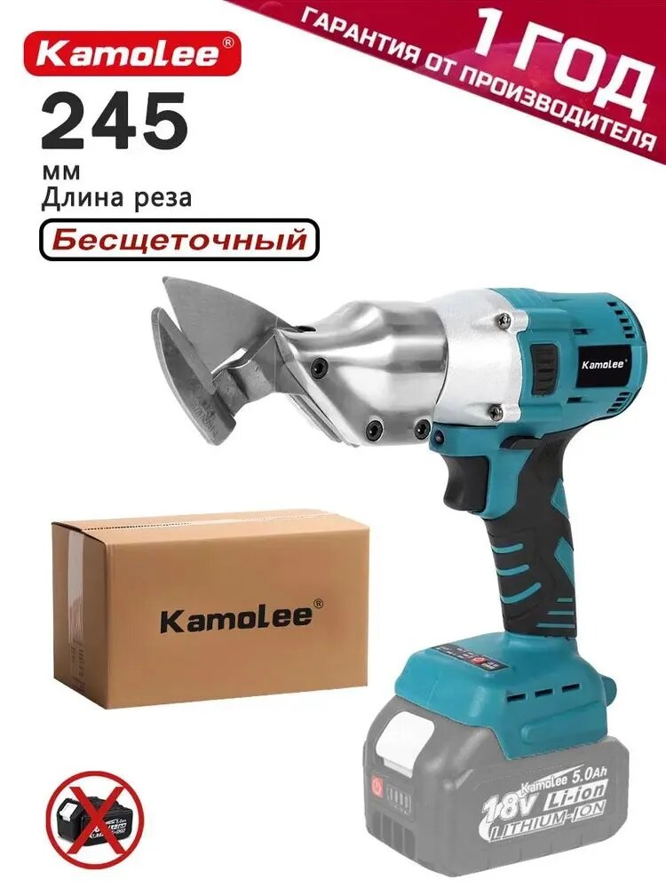 Ножницы по металлу аккумуляторные бесщёточный Kamolee, 2500 об/мин, Без АКБ