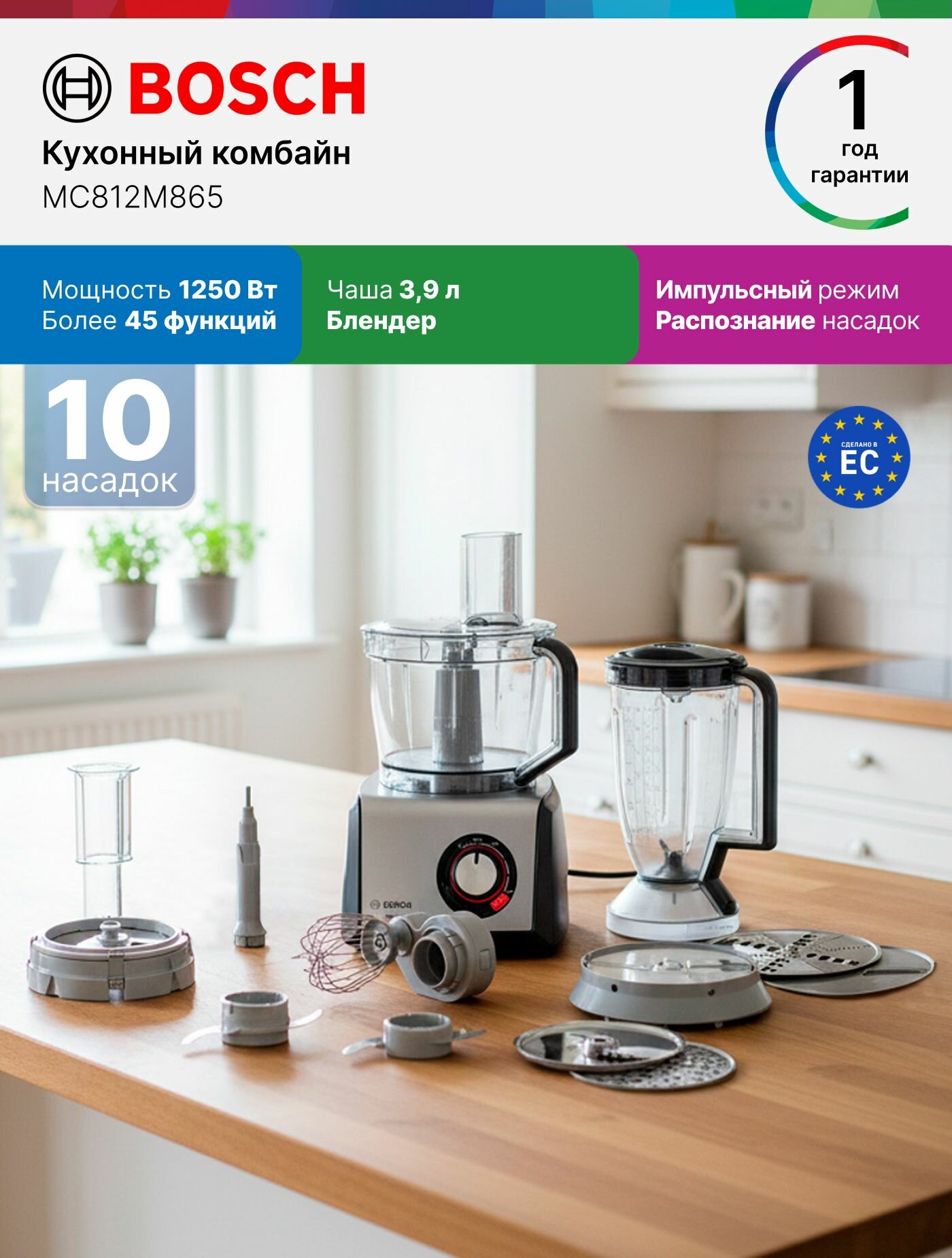 Bosch Кухонный комбайн с нарезкой кубиком MC812M865, 1250 Вт, 3.9 л, 10 насадок, 45 функций, умное хранение, черный