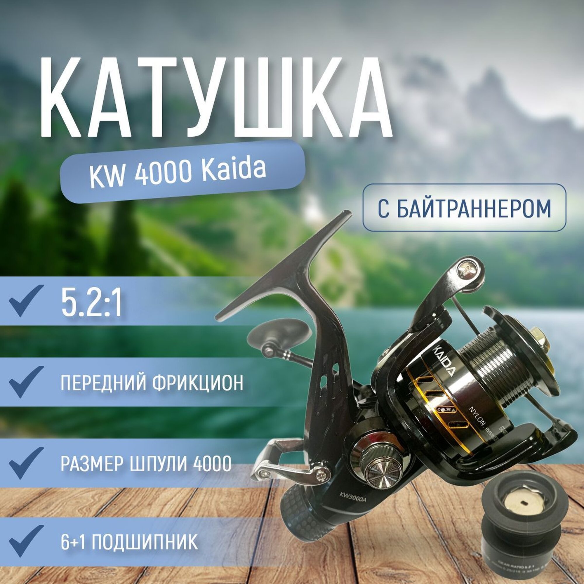 Катушка Kaida KW4000, с байтраннером, универсальная, лесоёмкость 3/175/35/130/4/100м