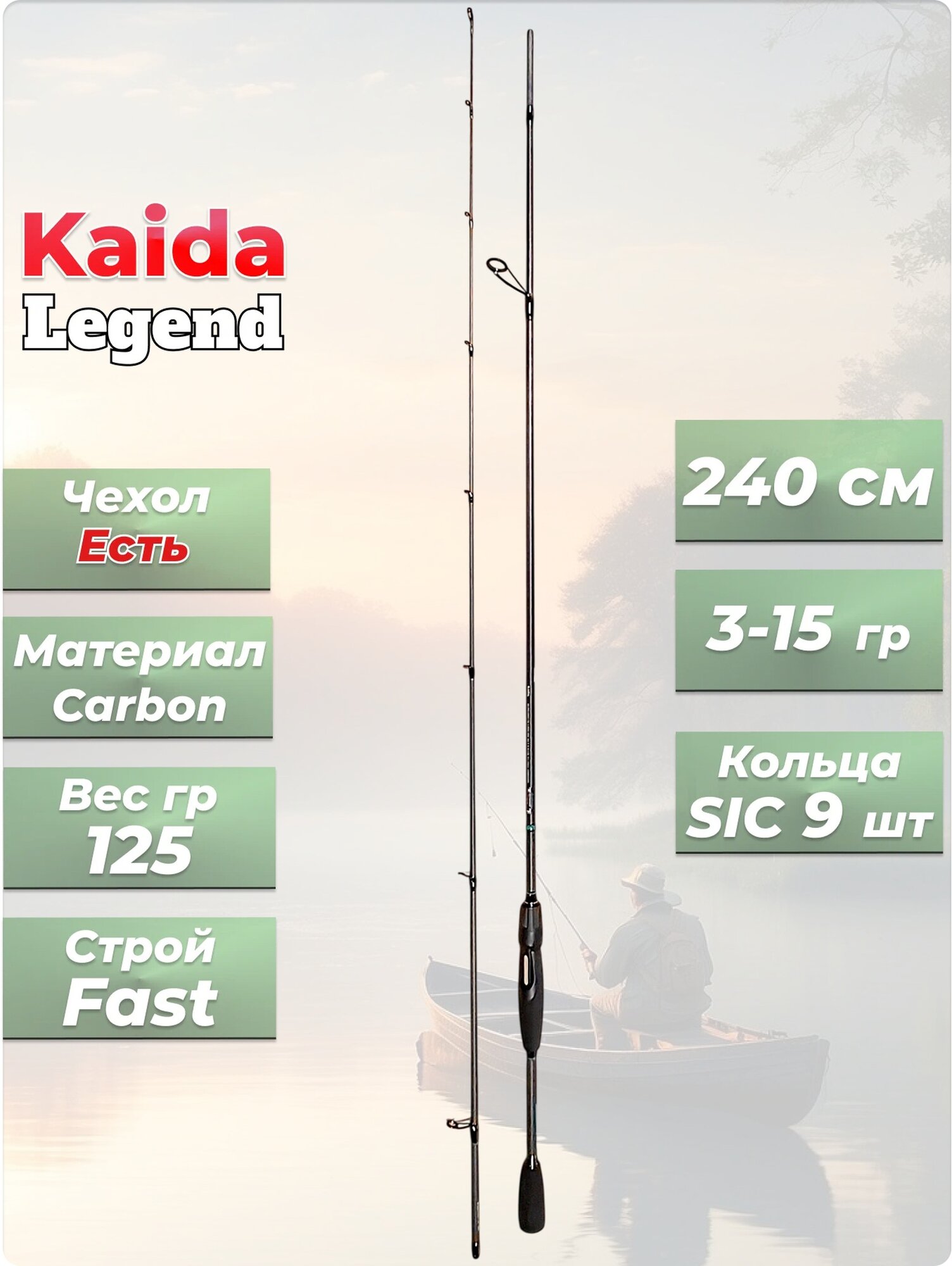 Спиннинг Kaida Legend, штекерный, 240см, 3-15г, карбон, чехол