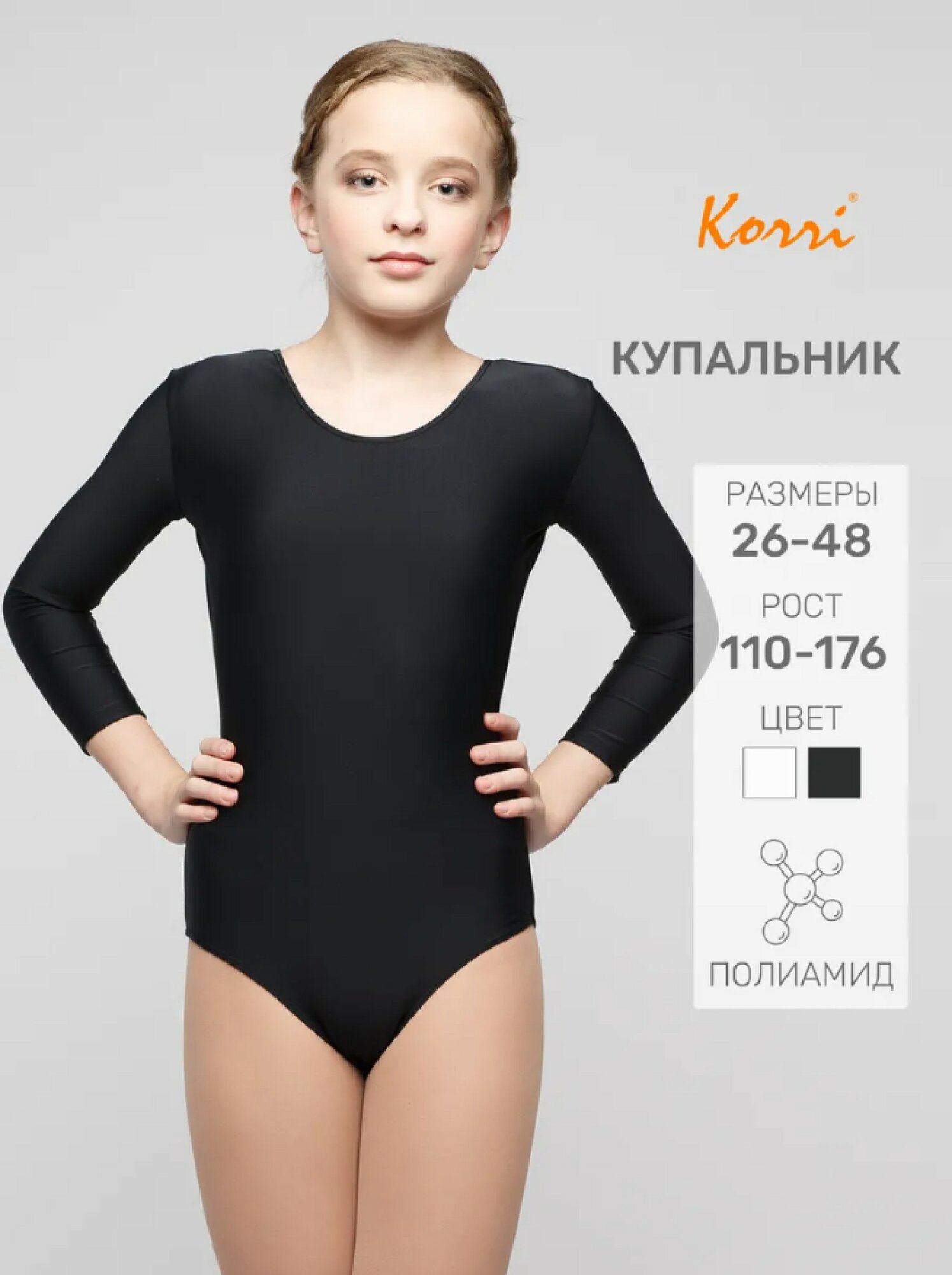 Купальник для гимнастики и танцев из бифлекса с рукавами 3/4