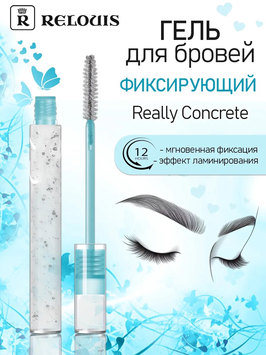 RELOUIS Гель для бровей фиксирующий Y.O.U. Really Concrete 7гр