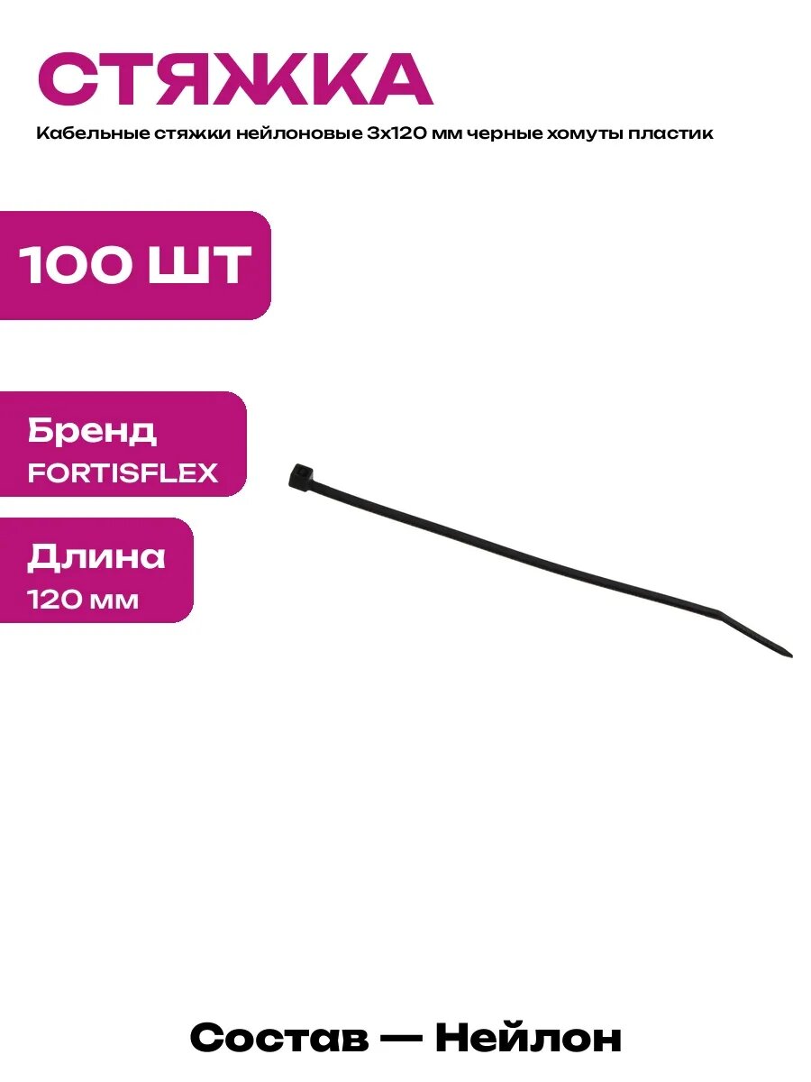 Хомуты кабельные 3х120 мм черные нейлоновые стяжки монтажные