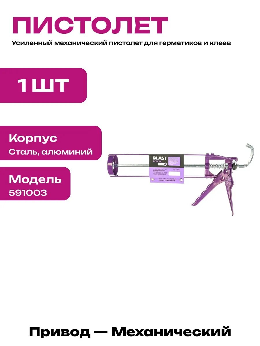 Механический пистолет для герметика No-drop сталь алюминий