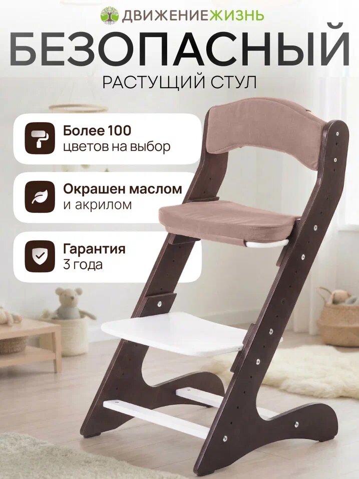 Растущий стул движение-жизнь, для детей, для школьников, деревянный, с подушками