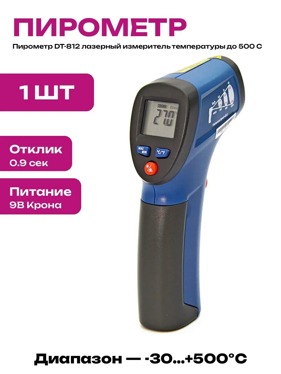 Бесконтактный термометр DT-812 пирометр лазерный 130х82х42