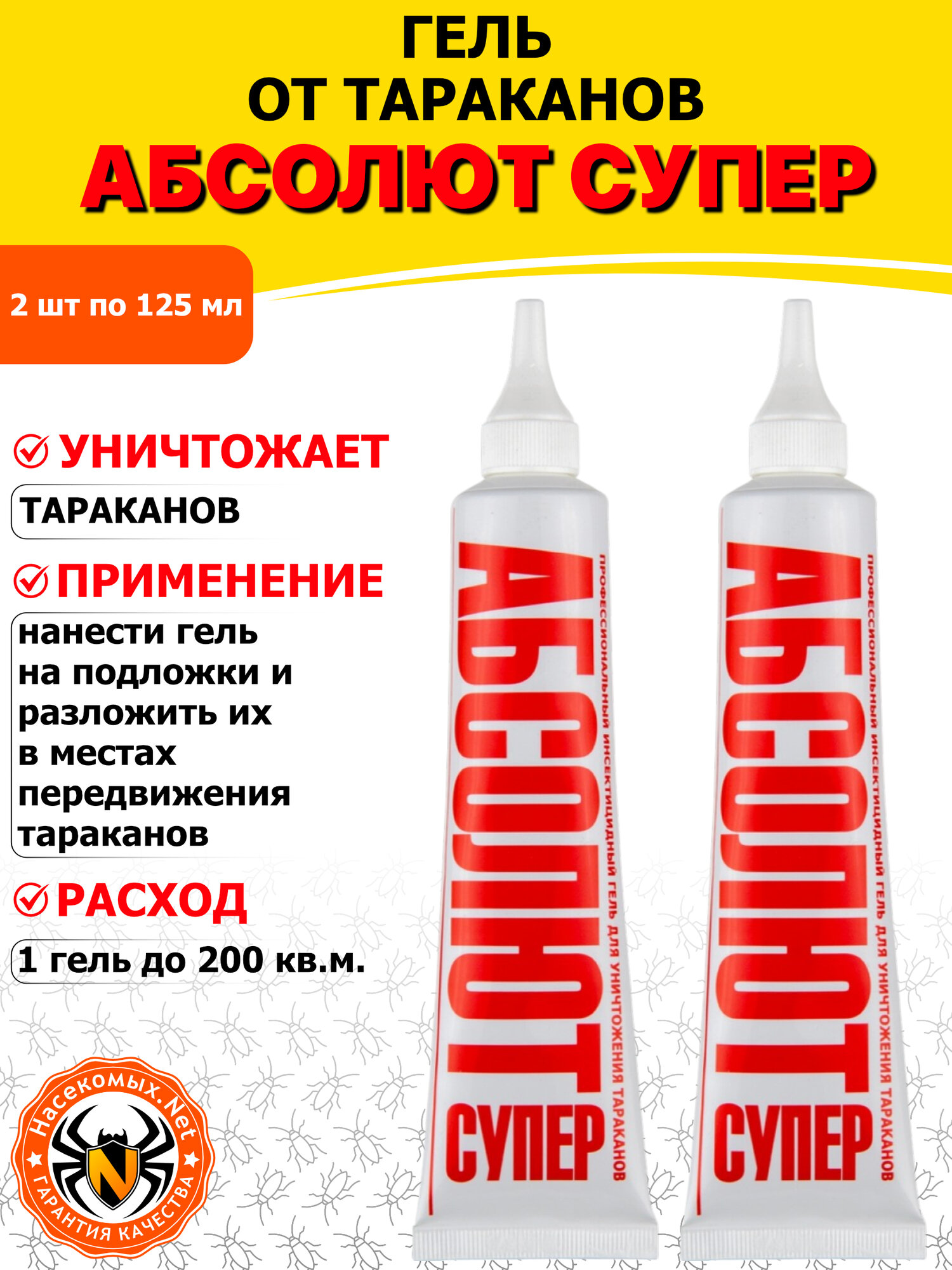 Абсолют Супер профессиональный гель от тараканов (туба), 125 мл 2 шт