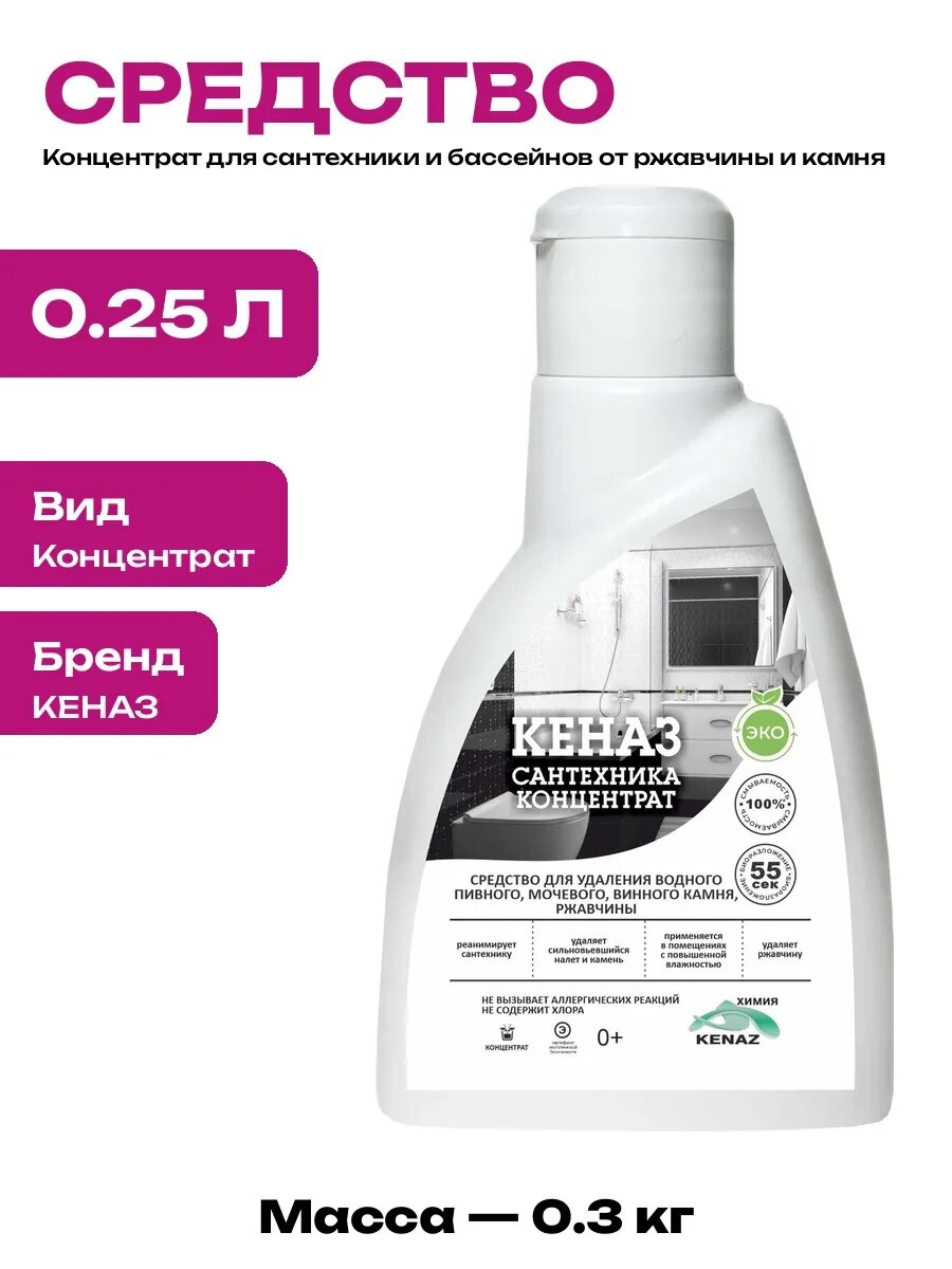 Концентрат для удаления налета в бассейнах и сантехнике 0.25