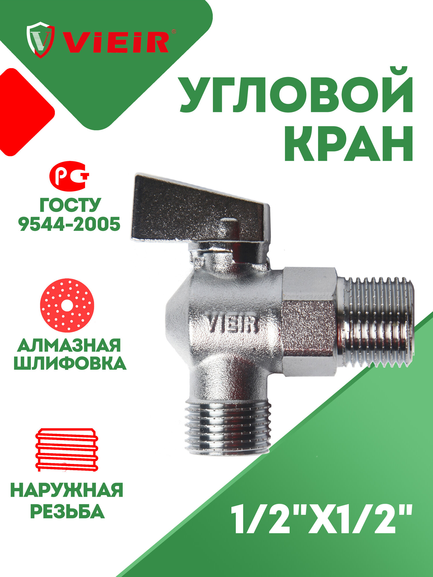 Кран шаровой угловой для смесителей HP 1/2"-1/2"